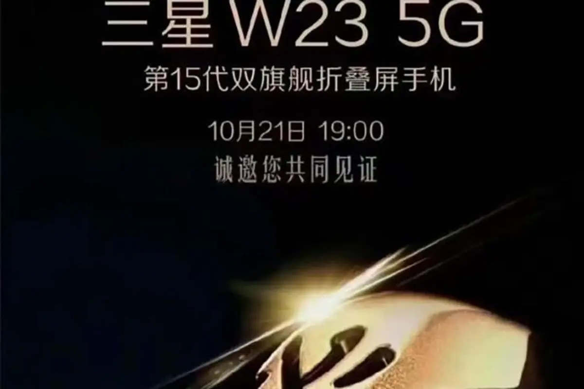 Samsung W23 series sẽ ra mắt vào ngày 21/10