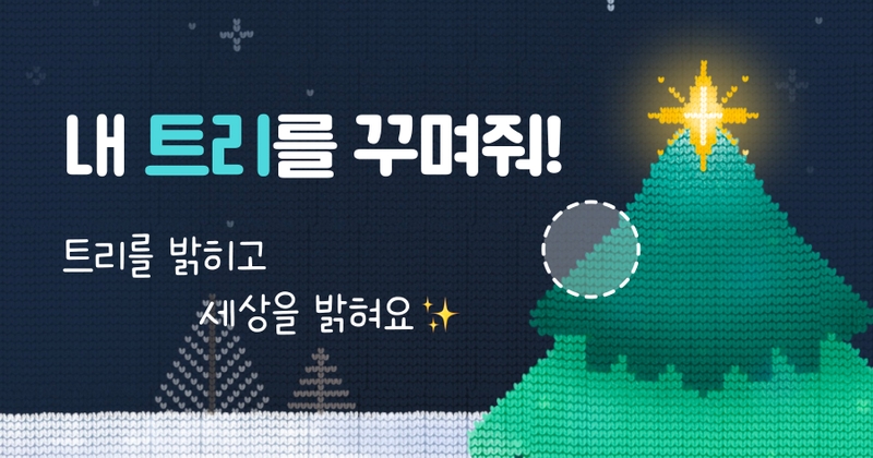 Tải Colormytree, tự tay thiết kế cây thông xinh xắn để gửi lời chúc ...