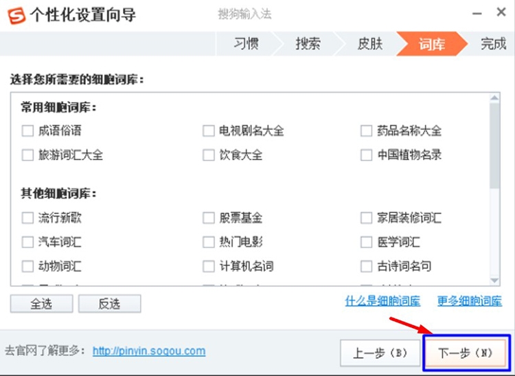 Tải Sogou Pinyin: Bộ gõ tiếng Trung phổ biến hàng đầu hiện nay