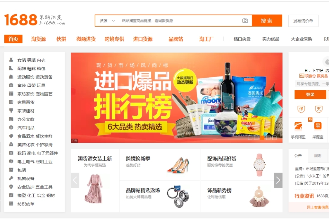 1688 là gì? Có nên đặt hàng trên 1688? Ưu nhược điểm của 1688?